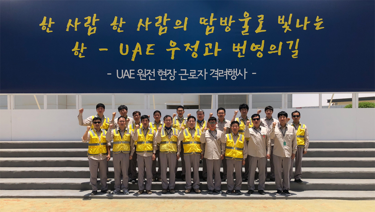 이동근 상임감사 UAE BNPP 현장 청렴교육 실시 | 회사소식 | 소통센터 : 한국전력기술 : 한국전력기술