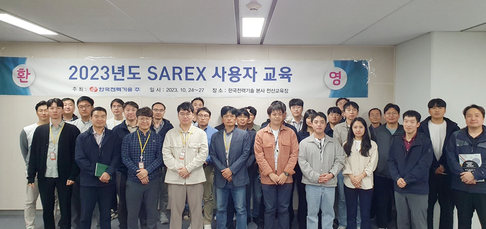 2023년도 SAREX 사용자 교육 실시 | 회사소식 | 소통센터 : 한국전력기술 : 한국전력기술